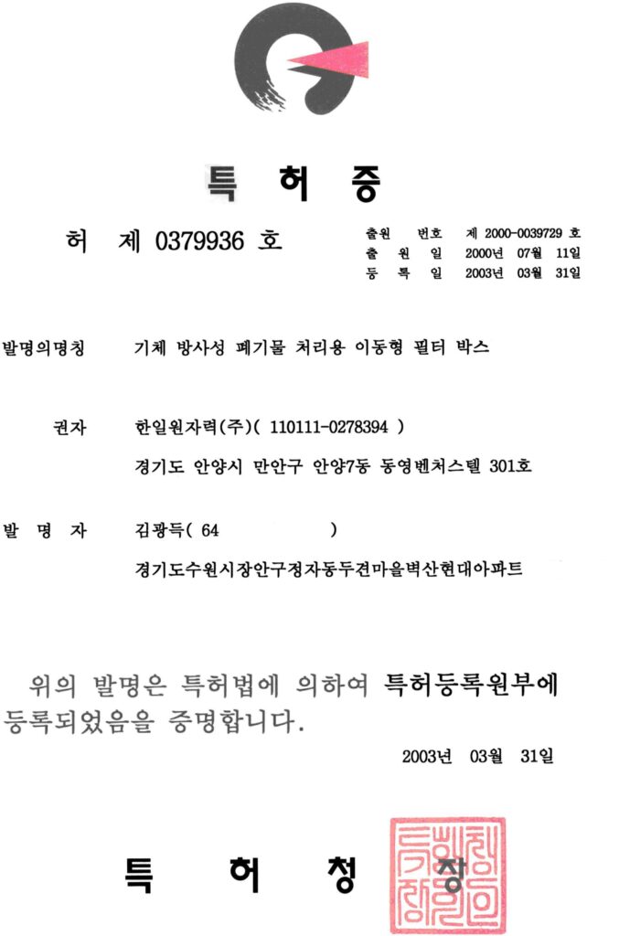 INTRODUCTION - 한일원자력(주)